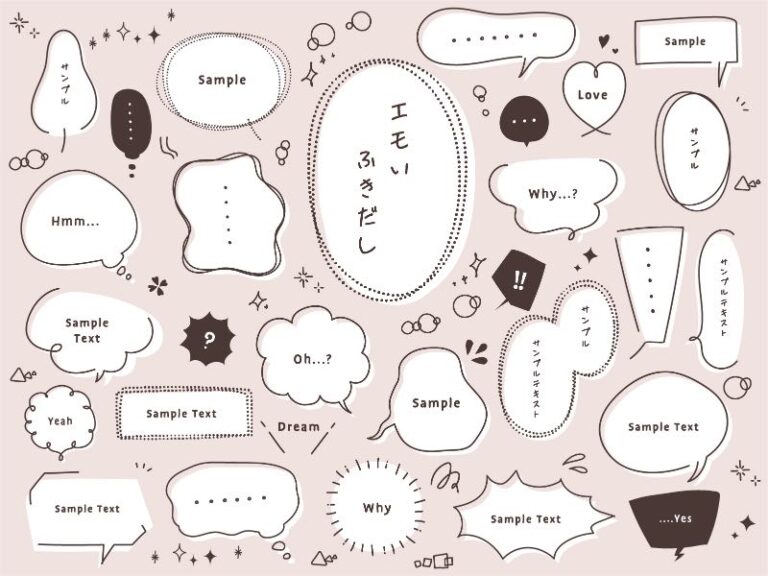 かわいい吹き出し【おすすめフリー素材】28選!商用利用ok イラストac